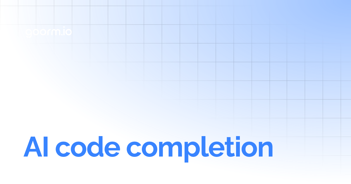 AI code completion | goorm